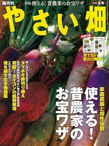 【中古】(非常に良い)やさい畑 冬号 2018年 12月号【メーカー名】【メーカー型番】【ブランド名】家の光協会 園芸・フラワーアレンジメント 【商品説明】やさい畑 冬号 2018年 12月号※ご購入前にご確認ください ・中古品のため、状態...