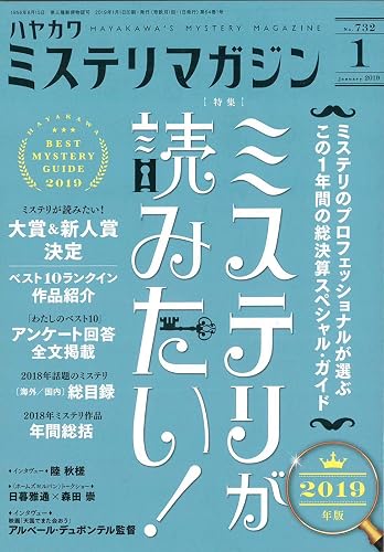 【中古】(非常に良い)ミステリマガジン 2019年 01 月号 [雑誌]【メーカー名】【メーカー型番】【ブランド名】早川書房 文芸 【商品説明】ミステリマガジン 2019年 01 月号 [雑誌]※ご購入前にご確認ください ・中古品のため、状...