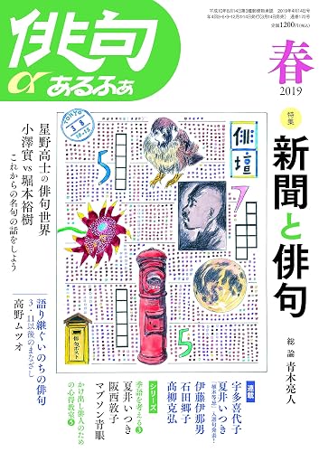 【中古】(非常に良い)俳句あるふぁ 2019年 春号【メーカー名】【メーカー型番】【ブランド名】毎日新聞出版 和歌・短歌・俳句・詩集 【商品説明】俳句あるふぁ 2019年 春号※ご購入前にご確認ください ・中古品のため、状態や付属品に個体差...