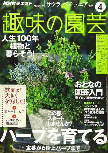 【中古】(非常に良い)NHKテキスト趣味の園芸 2020年 04 月号 [雑誌]【メーカー名】【メーカー型番】【ブランド名】NHK出版 園芸・フラワーアレンジメント 【商品説明】NHKテキスト趣味の園芸 2020年 04 月号 [雑誌]※ご...