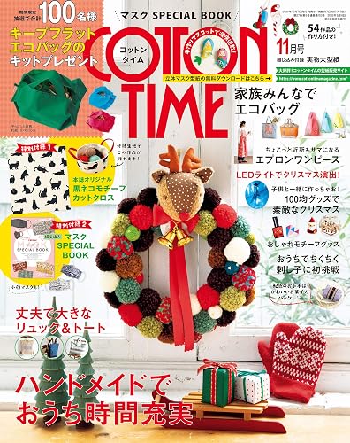 【中古】(非常に良い)COTTONTIME(コットンタイム)2020年 11月号【ハンドメイドでおうち時間充実】【メーカー名】【メーカー型番】【ブランド名】主婦と生活社 健康・生活情報, 手芸 主婦と生活社: Editor【商品説明】COT...