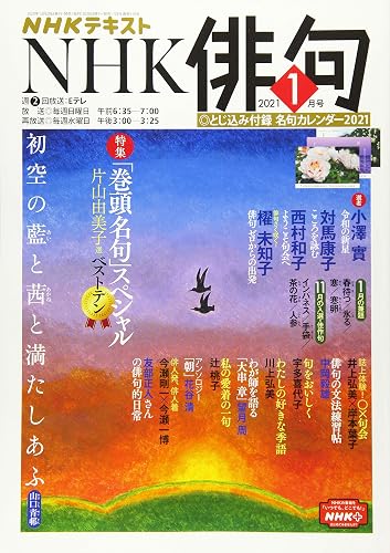 【中古】NHK俳句 2021年 01 月号 [雑誌]【メーカー名】【メーカー型番】【ブランド名】NHK出版 和歌・短歌・俳句・詩集 【商品説明】NHK俳句 2021年 01 月号 [雑誌]※ご購入前にご確認ください ・中古品のため、状態や付...