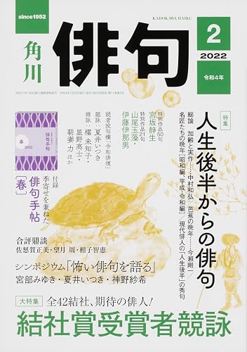 【中古】俳句 2022年2月号【メーカー名】【メーカー型番】【ブランド名】KADOKAWA 和歌・短歌・俳句・詩集 【商品説明】俳句 2022年2月号※ご購入前にご確認ください ・中古品のため、状態や付属品に個体差がございます ・お客様都合...