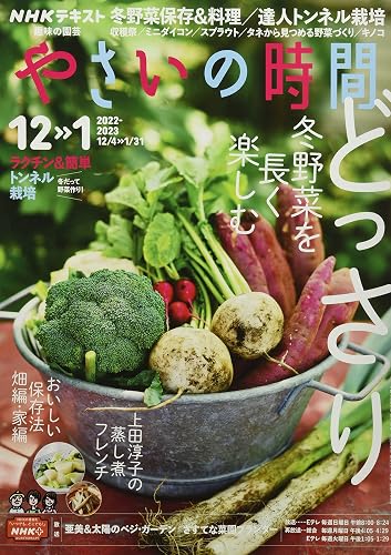 【中古】NHK趣味の園芸やさいの時間 2022年 12 月号 [雑誌]【メーカー名】【メーカー型番】【ブランド名】NHK出版 園芸・フラワーアレンジメント 【商品説明】NHK趣味の園芸やさいの時間 2022年 12 月号 [雑誌]※ご購入前...