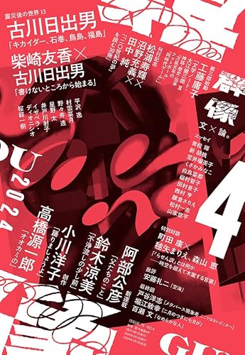 【中古】(非常に良い)群像 2024年 04 月号 [雑誌]【メーカー名】【メーカー型番】【ブランド名】講談社 文芸 講談社: Editor【商品説明】群像 2024年 04 月号 [雑誌]※ご購入前にご確認ください ・中古品のため、状態や...