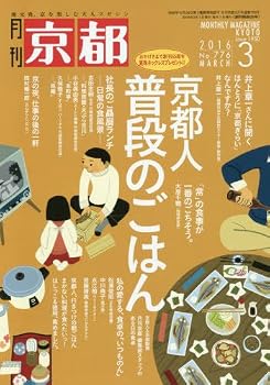 【中古】京都 2016年 03 月号 [雑誌]【メーカー名】【メーカー型番】【ブランド名】【商品説明】京都 2016年 03 月号 [雑誌]※ご購入前にご確認ください ・中古品のため、状態や付属品に個体差がございます ・お客様都合による返品...