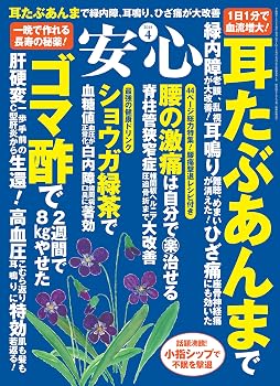 【中古】(非常に良い)安心 2018年 4月号【メーカー名】【メーカー型番】【ブランド名】マキノ出版 健康・ダイエット情報 【商品説明】安心 2018年 4月号※ご購入前にご確認ください ・中古品のため、状態や付属品に個体差がございます ・...