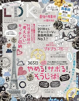 【中古】LDK(エルディーケー) 2018年 12 月号 [雑誌]【メーカー名】【メーカー型番】【ブランド名】晋遊舎 生活情報 【商品説明】LDK(エルディーケー) 2018年 12 月号 [雑誌]※ご購入前にご確認ください ・中古品のため...