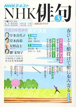【中古】(非常に良い)NHK俳句 2019年 03 月号 [雑誌]【メーカー名】【メーカー型番】【ブランド名】NHK出版 和歌・短歌・俳句・詩集 【商品説明】NHK俳句 2019年 03 月号 [雑誌]※ご購入前にご確認ください ・中古品の...