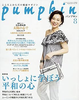 【中古】(非常に良い)月刊Pumpkin 2019年 08 月号 [雑誌]【メーカー名】【メーカー型番】【ブランド名】潮出版社 生活情報 【商品説明】月刊Pumpkin 2019年 08 月号 [雑誌]※ご購入前にご確認ください ・中古品の...