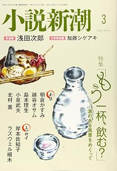 【中古】(非常に良い)小説新潮 2020年 03 月号 [雑誌]【メーカー名】【メーカー型番】【ブランド名】新潮社 文芸 【商品説明】小説新潮 2020年 03 月号 [雑誌]※ご購入前にご確認ください ・中古品のため、状態や付属品に個体差...