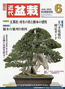 【中古】月刊近代盆栽 2020年 06 月号 [雑誌]【メーカー名】【メーカー型番】【ブランド名】近代出版 盆栽, 園芸・フラワーアレンジメント 【商品説明】月刊近代盆栽 2020年 06 月号 [雑誌]※ご購入前にご確認ください ・中古品...