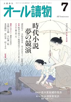 【中古】オール讀物2020年7月号【メーカー名】【メーカー型番】【ブランド名】文藝春秋 文芸 【商品説明】オール讀物2020年7月号※ご購入前にご確認ください ・中古品のため、状態や付属品に個体差がございます ・お客様都合による返品・キャン...