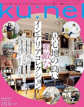 【中古】Ku:nel (クウネル) 2021年 7月号 [居心地の良い素敵なインテリアコレクション]【メーカー名】【メーカー型番】【ブランド名】マガジンハウス インテリアデザイン, 日本の伝統文化, 日用品・雑貨, 簡単レシピ, 住まいと家...