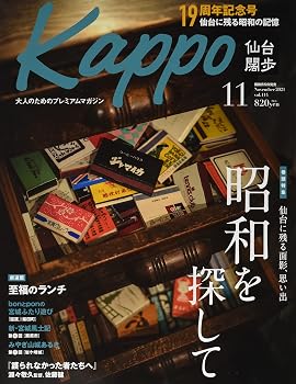 【中古】(非常に良い)Kappo 仙台闊歩 vol.114【メーカー名】【メーカー型番】【ブランド名】【商品説明】Kappo 仙台闊歩 vol.114※ご購入前にご確認ください ・中古品のため、状態や付属品に個体差がございます ・お客様都合...
