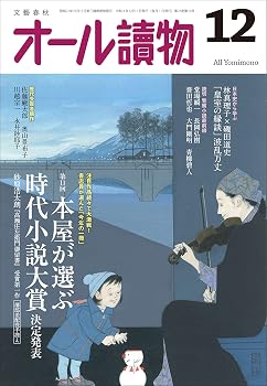 【中古】(非常に良い)オール讀物2021年12月号 (時代小説大賞2021)【メーカー名】【メーカー型番】【ブランド名】文藝春秋 文芸 【商品説明】オール讀物2021年12月号 (時代小説大賞2021)※ご購入前にご確認ください ・中古品の...