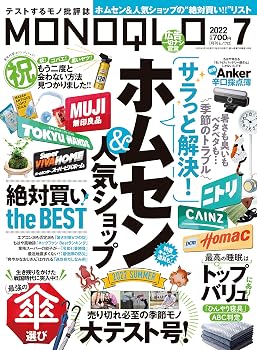 【中古】(非常に良い)MONOQLO(モノクロ) 2022年 07月号 [雑誌]【メーカー名】【メーカー型番】【ブランド名】晋遊舎 生活情報 晋遊舎: Author; MONOQLO編集部: Author【商品説明】MONOQLO(モノクロ...