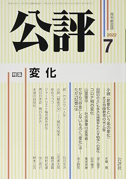 【中古】公評 2022年 07 月号 [雑誌]【メーカー名】【メーカー型番】【ブランド名】【商品説明】公評 2022年 07 月号 [雑誌]※ご購入前にご確認ください ・中古品のため、状態や付属品に個体差がございます ・お客様都合による返品...
