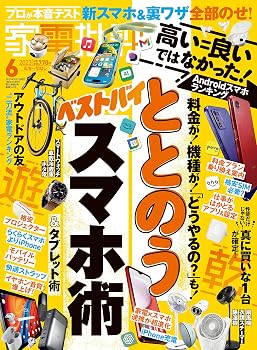 【中古】家電批評 2023年 06月号 [雑誌]【メーカー名】【メーカー型番】【ブランド名】晋遊舎 健康・生活情報 晋遊舎: Author; 家電批評編集部: Author【商品説明】家電批評 2023年 06月号 [雑誌]※ご購入前にご確...