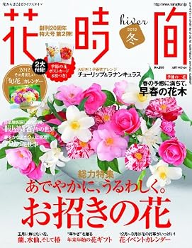 【中古】花時間 2012年 冬号【雑誌】【メーカー名】【メーカー型番】【ブランド名】【商品説明】花時間 2012年 冬号【雑誌】※ご購入前にご確認ください ・中古品のため、状態や付属品に個体差がございます ・お客様都合による返品・キャンセル...