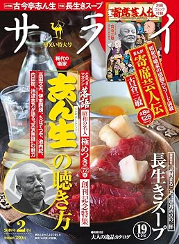 【中古】サライ 2019年 02 月号 [雑誌]【メーカー名】【メーカー型番】【ブランド名】小学館 生活情報 【商品説明】サライ 2019年 02 月号 [雑誌]※ご購入前にご確認ください ・中古品のため、状態や付属品に個体差がございます ...