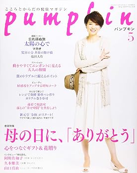 【中古】月刊Pumpkin 2019年 05 月号 [雑誌]【メーカー名】【メーカー型番】【ブランド名】潮出版社 健康・生活情報 【商品説明】月刊Pumpkin 2019年 05 月号 [雑誌]※ご購入前にご確認ください ・中古品のため、状...