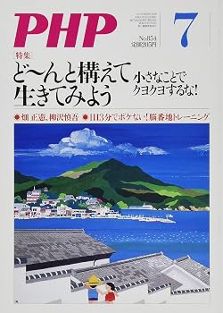 【中古】PHP 2019年 07 月号 [雑誌]【メーカー名】【メーカー型番】【ブランド名】PHP研究所 健康・生活情報 【商品説明】PHP 2019年 07 月号 [雑誌]※ご購入前にご確認ください ・中古品のため、状態や付属品に個体差が...