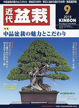 【中古】月刊近代盆栽 2019年 09 月号 [雑誌]【メーカー名】【メーカー型番】【ブランド名】近代出版 盆栽, 園芸・フラワーアレンジメント 【商品説明】月刊近代盆栽 2019年 09 月号 [雑誌]※ご購入前にご確認ください ・中古品...