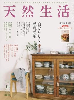【中古】(非常に良い)天然生活 2019年12月号【メーカー名】【メーカー型番】【ブランド名】【商品説明】天然生活 2019年12月号※ご購入前にご確認ください ・中古品のため、状態や付属品に個体差がございます ・お客様都合による返品・キャ...