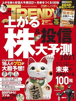 【中古】日経トレンディ 2021年 2 月号【メーカー名】【メーカー型番】【ブランド名】日経BP 男性ファッション・ライフスタイル, 健康・生活情報 【商品説明】日経トレンディ 2021年 2 月号※ご購入前にご確認ください ・中古品のため...