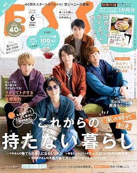 【中古】ESSE (エッセ) 2021年06月号【メーカー名】【メーカー型番】【ブランド名】扶桑社 生活情報 【商品説明】ESSE (エッセ) 2021年06月号※ご購入前にご確認ください ・中古品のため、状態や付属品に個体差がございます ...