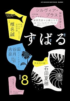 【中古】(非常に良い)すばる 2022年 8月号【メーカー名】【メーカー型番】【ブランド名】集英社 文芸 【商品説明】すばる 2022年 8月号※ご購入前にご確認ください ・中古品のため、状態や付属品に個体差がございます ・お客様都合による...