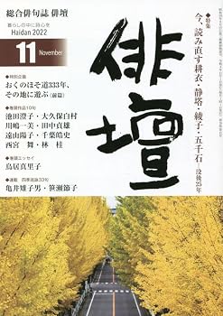 【中古】俳壇2022年11月号【メーカー名】【メーカー型番】【ブランド名】有限会社本阿弥書店(e託), jp_advantage, EO43Q 和歌・短歌・俳句・詩集 本阿弥書店: Editor【商品説明】俳壇2022年11月号※ご購入前に...