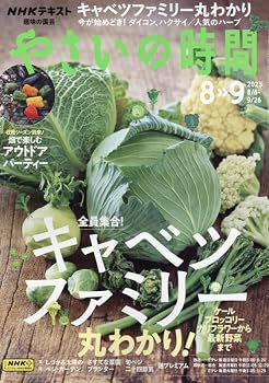 【中古】NHK趣味の園芸やさいの時間 2023年 08 月号 [雑誌]【メーカー名】【メーカー型番】【ブランド名】NHK出版 園芸・フラワーアレンジメント 【商品説明】NHK趣味の園芸やさいの時間 2023年 08 月号 [雑誌]※ご購入前...