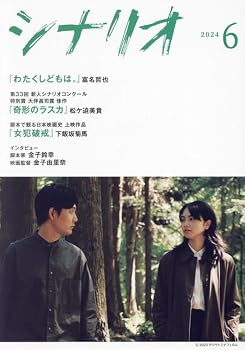 【中古】シナリオ2024年6月号【メーカー名】【メーカー型番】【ブランド名】日本シナリオ作家協会 文芸, 音楽・映画・テレビ・芸能 日本シナリオ作家協会: Consultant Editor【商品説明】シナリオ2024年6月号※ご購入前にご...