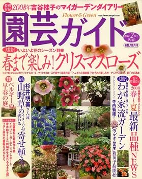 【中古】園芸ガイド 2008年 02月号 [雑誌]【メーカー名】【メーカー型番】【ブランド名】【商品説明】園芸ガイド 2008年 02月号 [雑誌]※ご購入前にご確認ください ・中古品のため、状態や付属品に個体差がございます ・お客様都合に...