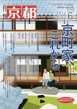 【中古】(非常に良い)京都 2016年 06 月号 [雑誌]【メーカー名】【メーカー型番】【ブランド名】【商品説明】京都 2016年 06 月号 [雑誌]※ご購入前にご確認ください ・中古品のため、状態や付属品に個体差がございます ・お客様...