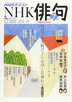 【中古】NHK俳句 2019年 07 月号 [雑誌]【メーカー名】【メーカー型番】【ブランド名】NHK出版 和歌・短歌・俳句・詩集 【商品説明】NHK俳句 2019年 07 月号 [雑誌]※ご購入前にご確認ください ・中古品のため、状態や付...