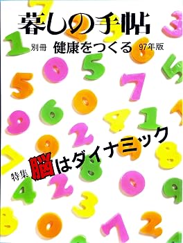 【中古】(非常に良い)暮しの手帖別冊 健康をつくる 97年版【メーカー名】【メーカー型番】【ブランド名】【商品説明】暮しの手帖別冊 健康をつくる 97年版※ご購入前にご確認ください ・中古品のため、状態や付属品に個体差がございます ・お客様...