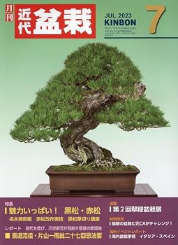【中古】(非常に良い)月刊近代盆栽 2023年 07 月号 [雑誌]【メーカー名】【メーカー型番】【ブランド名】【商品説明】月刊近代盆栽 2023年 07 月号 [雑誌]※ご購入前にご確認ください ・中古品のため、状態や付属品に個体差がござ...