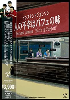 【中古】(非常に良い)人の不幸はパフェの味 [DVD]【メーカー名】Sony Music Direct【メーカー型番】【ブランド名】【商品説明】人の不幸はパフェの味 [DVD]イメージと違う、必要でなくなった等、お客様都合のキャンセル・返品...