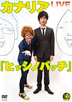 【中古】カナリアLIVE『ヒッシノパ ッチ』 [DVD]【メーカー名】よしもとミュージックエンタテインメント【メーカー型番】【ブランド名】R【商品説明】カナリアLIVE『ヒッシノパ ッチ』 [DVD]イメージと違う、必要でなくなった等、お客...