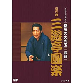 【中古】(非常に良い)落語名作選集 五代目 三遊亭圓楽【NHKスクエア限定商品】【メーカー名】NHKエンタープライズ【メーカー型番】【ブランド名】NHKエンタープライズ【商品説明】落語名作選集 五代目 三遊亭圓楽【NHKスクエア限定商品】イ...