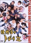 【中古】(非常に良い)はねるのトびら II [DVD]【メーカー名】フジテレビジョン【メーカー型番】【ブランド名】ポニーキャニオン【商品説明】はねるのトびら II [DVD]イメージと違う、必要でなくなった等、お客様都合のキャンセル・返品は...