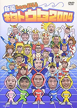 【中古】新風baseよしもと ネタトウタ2004 [DVD]【メーカー名】よしもとミュージックエンタテインメント【メーカー型番】【ブランド名】R【商品説明】新風baseよしもと ネタトウタ2004 [DVD]イメージと違う、必要でなくなった...