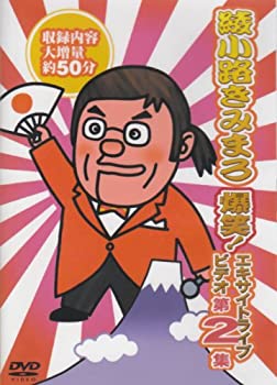 【中古】(非常に良い)爆笑エキサイトライブビデオ2 [DVD]【メーカー名】テイチクエンタテインメント(DVD)【メーカー型番】【ブランド名】テイチク【商品説明】爆笑エキサイトライブビデオ2 [DVD]イメージと違う、必要でなくなった等、お...