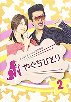 【中古】やぐちひとりDVD Vol.2【メーカー名】ワーナー・ホーム・ビデオ【メーカー型番】【ブランド名】ワーナーホームビデオ【商品説明】やぐちひとりDVD Vol.2イメージと違う、必要でなくなった等、お客様都合のキャンセル・返品は一切お...
