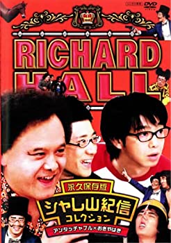 【中古】リチャードホール 永久保存版 超大物写真家シャレ山紀信コレクション アンタッチャブル×おぎやはぎ [DVD]【メーカー名】株式会社ポニーキャニオン【メーカー型番】【ブランド名】【商品説明】リチャードホール 永久保存版 超大物写真家シ...