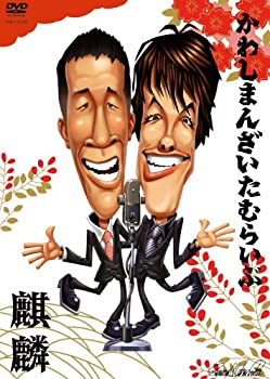 【中古】かわしまんざいたむらいぶ [DVD]【メーカー名】よしもとミュージックエンタテインメント【メーカー型番】【ブランド名】R【商品説明】かわしまんざいたむらいぶ [DVD]イメージと違う、必要でなくなった等、お客様都合のキャンセル・返品...