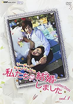 【中古】リーダー・ヒョンジュンの 私たち結婚しました-コレクション- Vol.1 [DVD]【メーカー名】エスピーオー【メーカー型番】【ブランド名】エスピーオー【商品説明】リーダー・ヒョンジュンの 私たち結婚しました-コレクション- Vol...